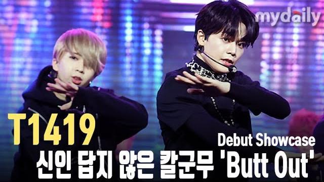 '데뷔' T1419, 신인 답지 않은 칼군무 'Butt Out' 첫무대 (Debut Showcase) | ZUM TV