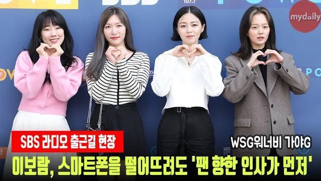 가야G 이보람, 스마트폰을 떨어뜨렸어도 '팬 향한 인사가 먼저'#WSG워너비 #이보람 #소연 #HYNN #정지소 #jungziso #놀면뭐하니 | ZUM TV