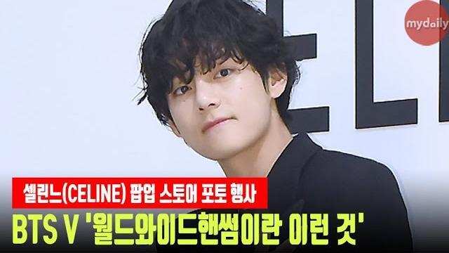 방탄소년단 뷔(BTS V_김태형) '월드와이드핸썸이란 이런 것' #BTS #BTSV #방탄소년단 #뷔 #김태형 #CELINE #셀린느 #더현대서울 | ZUM TV