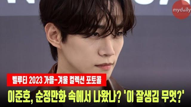 이준호(Lee Junho), 순정만화 속에서 나왔나? '이 잘생김 무엇?' #이준호#leejunho#2pm#투피엠#구원#킹더랜드 | ZUM TV