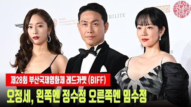오정세,왼쪽엔 정수정 오른쪽엔 임수정 '부국제에서 계탄 날' #부산국제영화제#BIFF#부국제#28thbiff#jungsoojung#krystal#ohjungse# ...