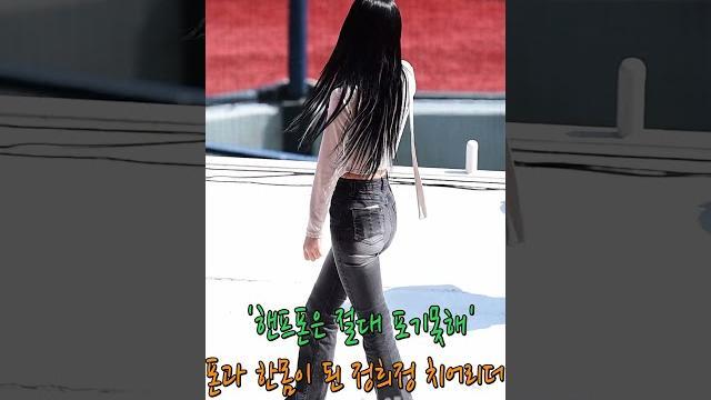 정희정 치어리더 '핸드폰은 절대 포기 못해' #정희정 #정희정치어리더 #두산베어스 #치어리더 #치어리더직캠 #프로야구 #kbo | ZUM TV