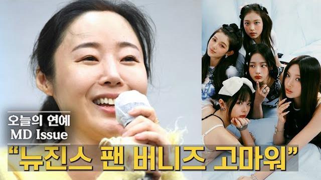 "버니즈(뉴진스 팬덤)와 DM으로 지지해준 분들께 감사해" (어도어 민희진 대표 기자회견) | ZUM TV