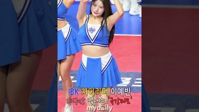 치어리더 이예빈, 심쿵 유발 미모에 '새해부터 설렘' #치어리더 #이예빈 #치어리더이예빈 #cheerleader #ibk기업은행배구단 #프로배구 #v리그 | ZUM TV