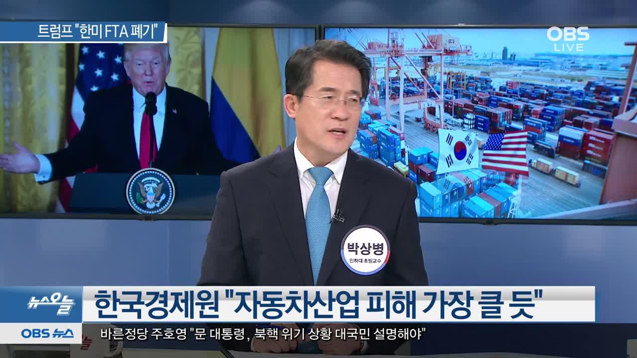 [뉴스 오늘] 정부 ＂FTA 폐기 땐 미국도 손해＂ | ZUM TV