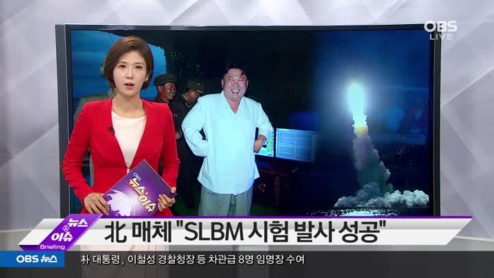 北 김정은 ＂SLBM 발사, 성공 중 성공…핵무기 개발 총력＂ | ZUM TV