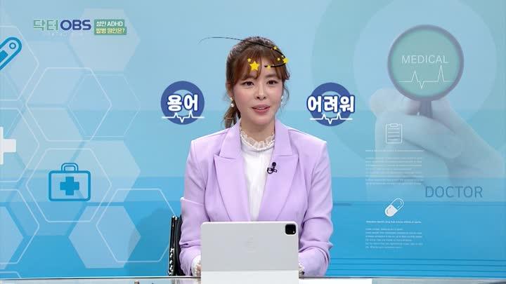 건장증으로 치부하지 마라! 성인 ADHD | ZUM TV