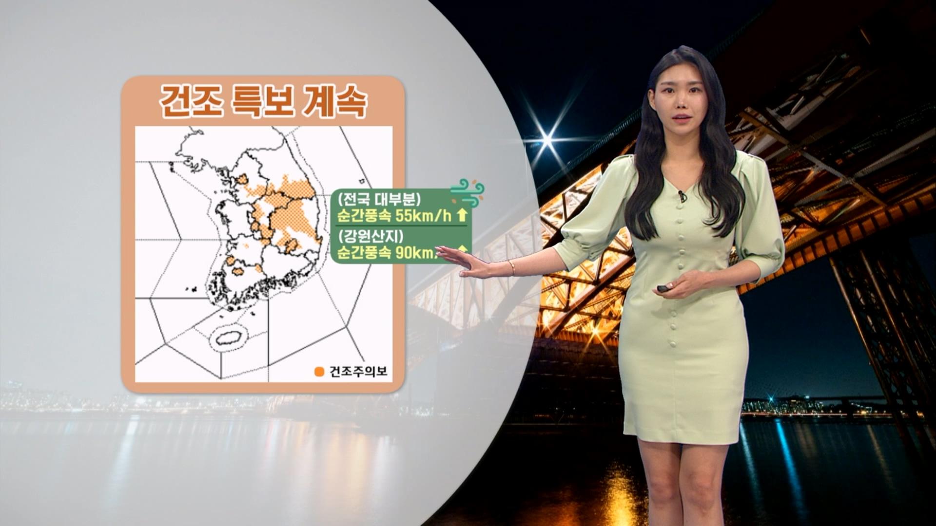[03/13] 전국 낮 15도 안팎, 일교차 커요…건조함 유의 (전하린 기상캐스터) | ZUM TV