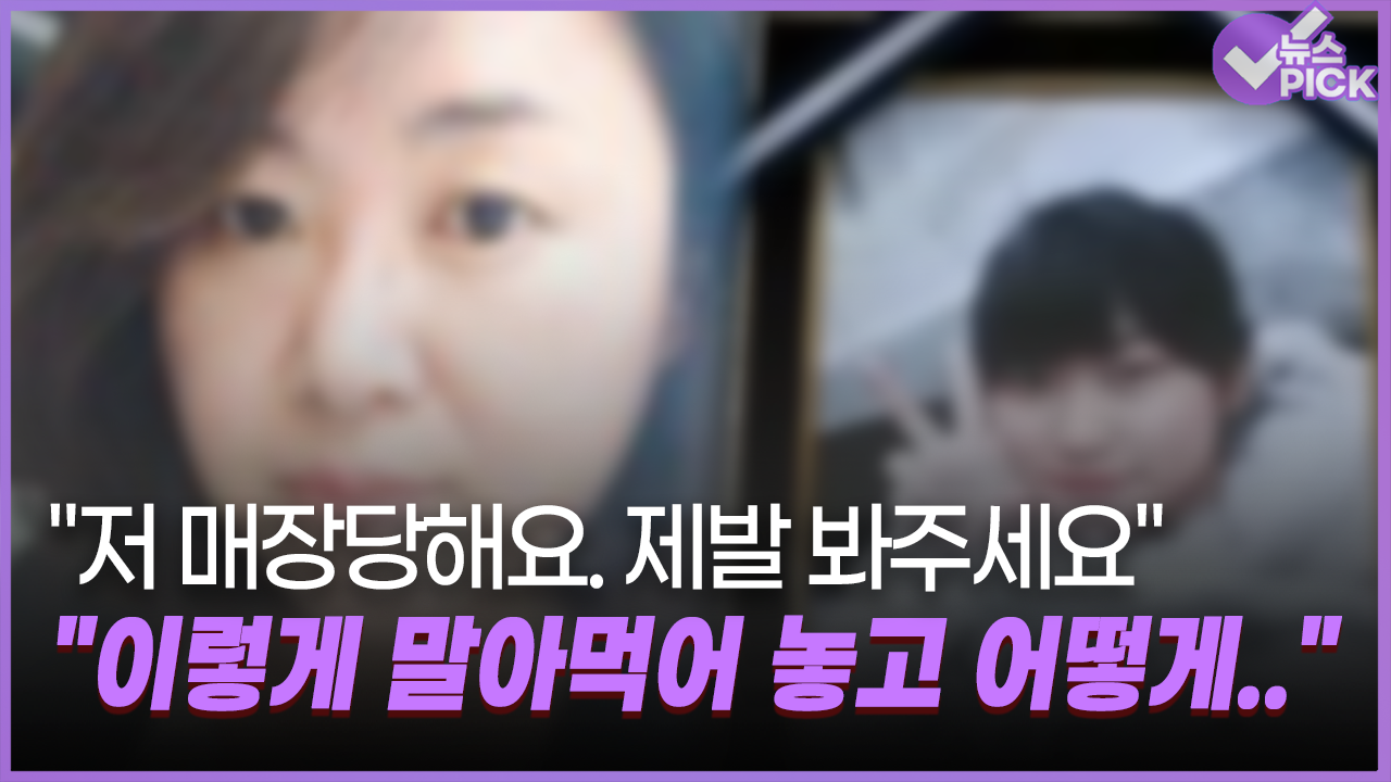 [뉴스 PICK] 유족들 꿈 한순간에 ′쨍그랑′.. 모르면 난리나는 ′권경애 사태′ 4분 정리 / OBS 뉴스 | ZUM TV