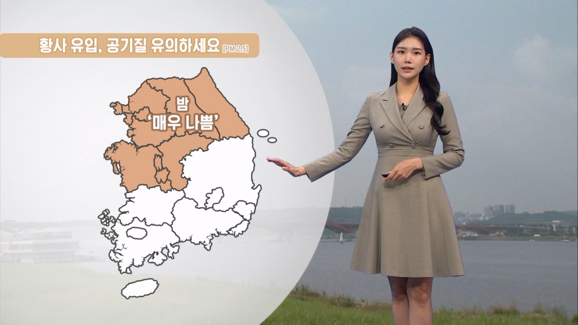[04/15] 황사 유입, 공기질 유의…낮부터 찬 공기 유입 (전하린 기상캐스터) | ZUM TV