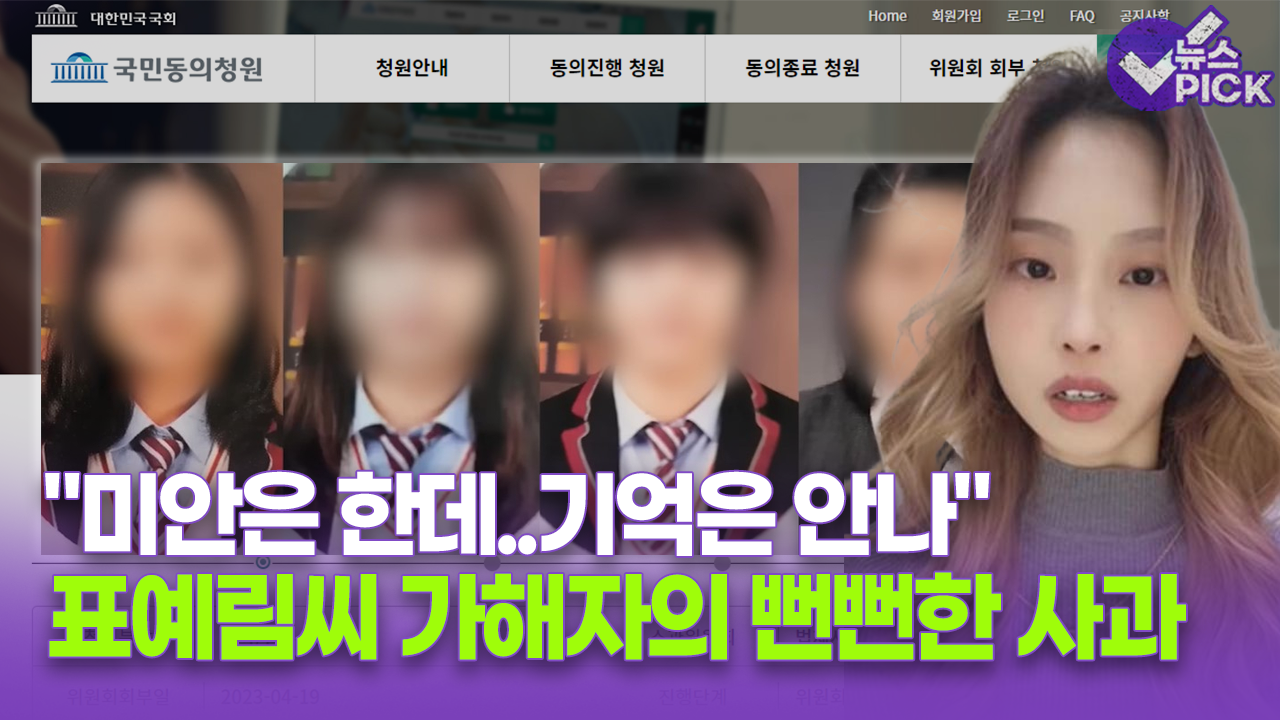 [뉴스 PICK] ＂미안은 한데..기억은 안나＂ 신상공개 된 가해자의 뻔뻔한 사과 / OBS 뉴스 | ZUM TV