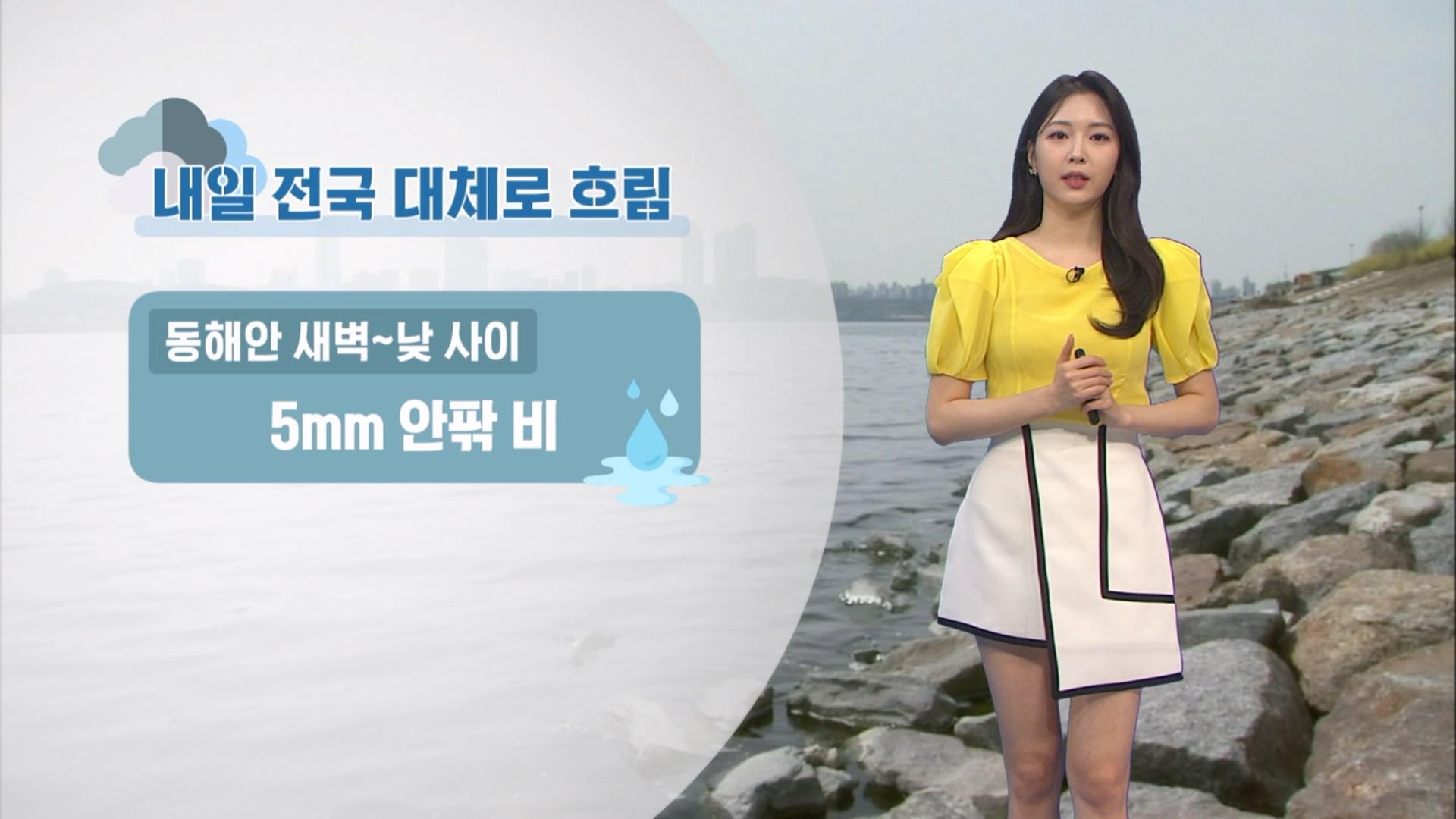 [05 18] 전국 곳곳 비…내일 다시 더위 찾아와요 문지영 기상캐스터 Zum Tv