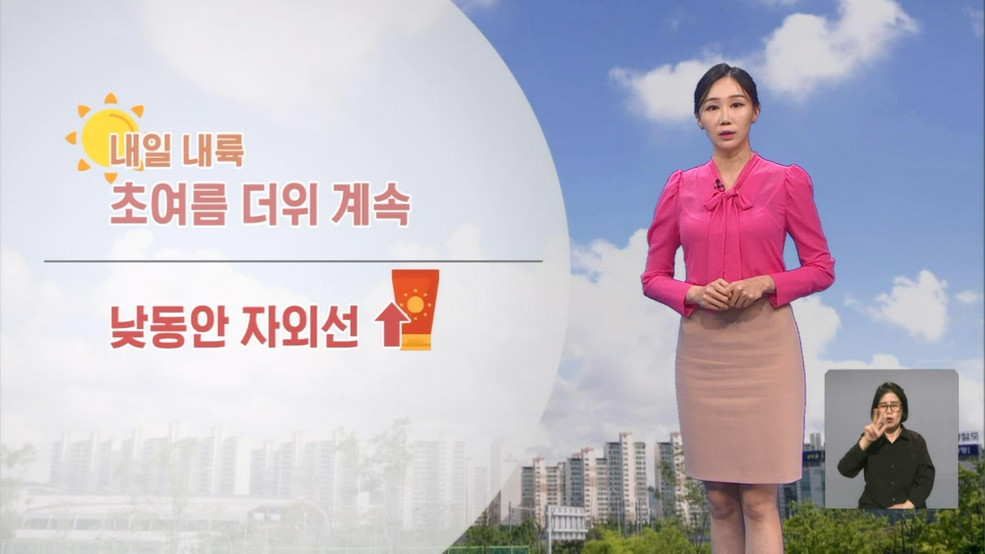[05/23] 내일 차츰 전국 공기질 회복…자외선 매우 강해 (권하경 기상캐스터) | ZUM TV