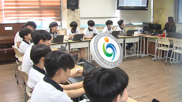 인천교육청 ＂챗GPT 가이드 마련…미래 수업 대비＂ | ZUM TV
