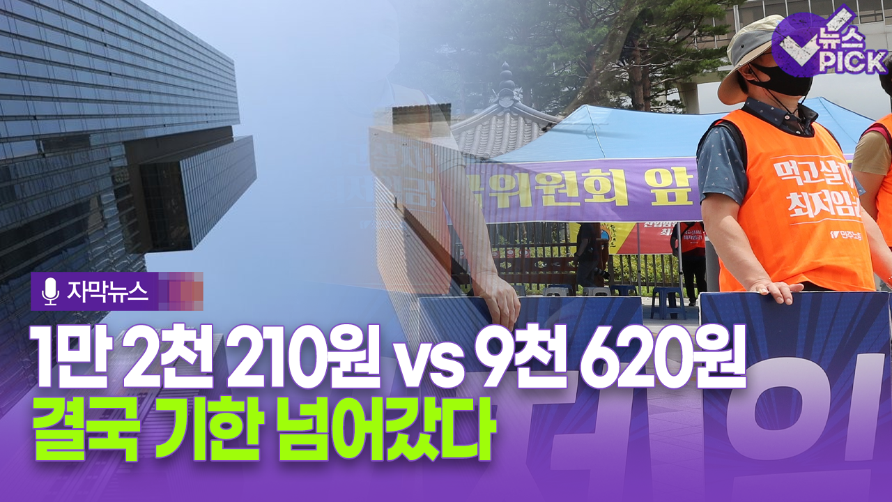 [자막뉴스] 1만 2천 210원 vs 9천 620원.. 결국 기한 넘어갔다 / OBS 뉴스 | ZUM TV