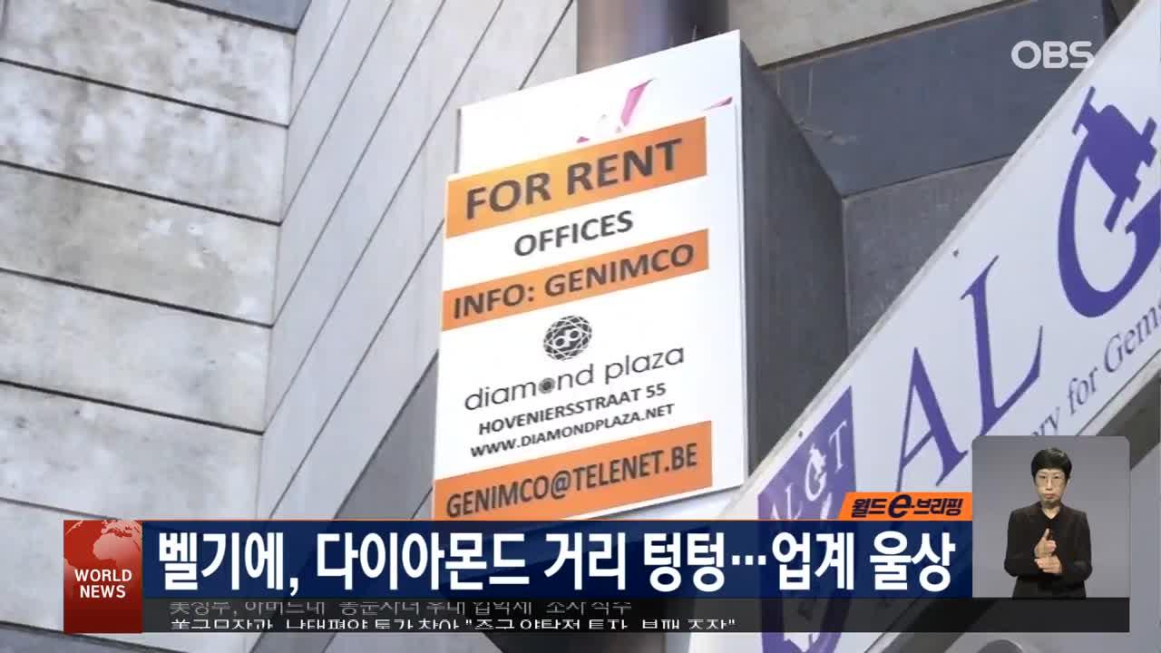 베트남·이스라엘, FTA 체결 | ZUM TV