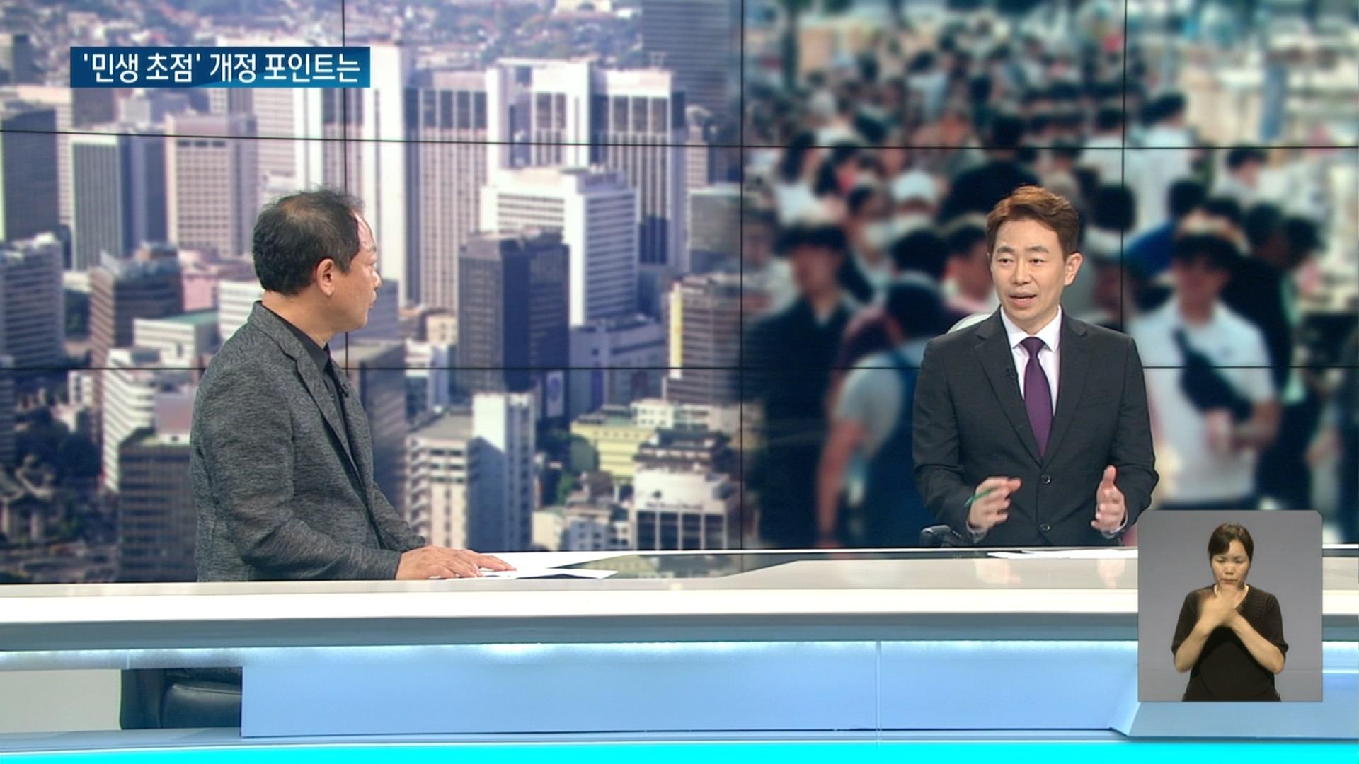 ＂민생 세법＂ 개정 포인트 살펴보니 | ZUM TV