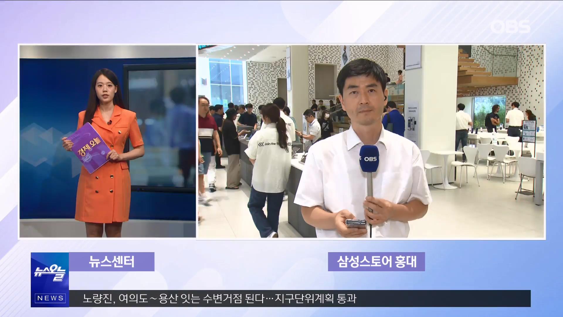 2분기도 저조…신형 폴더블폰, 삼성전자 실적 견인할까? | ZUM TV