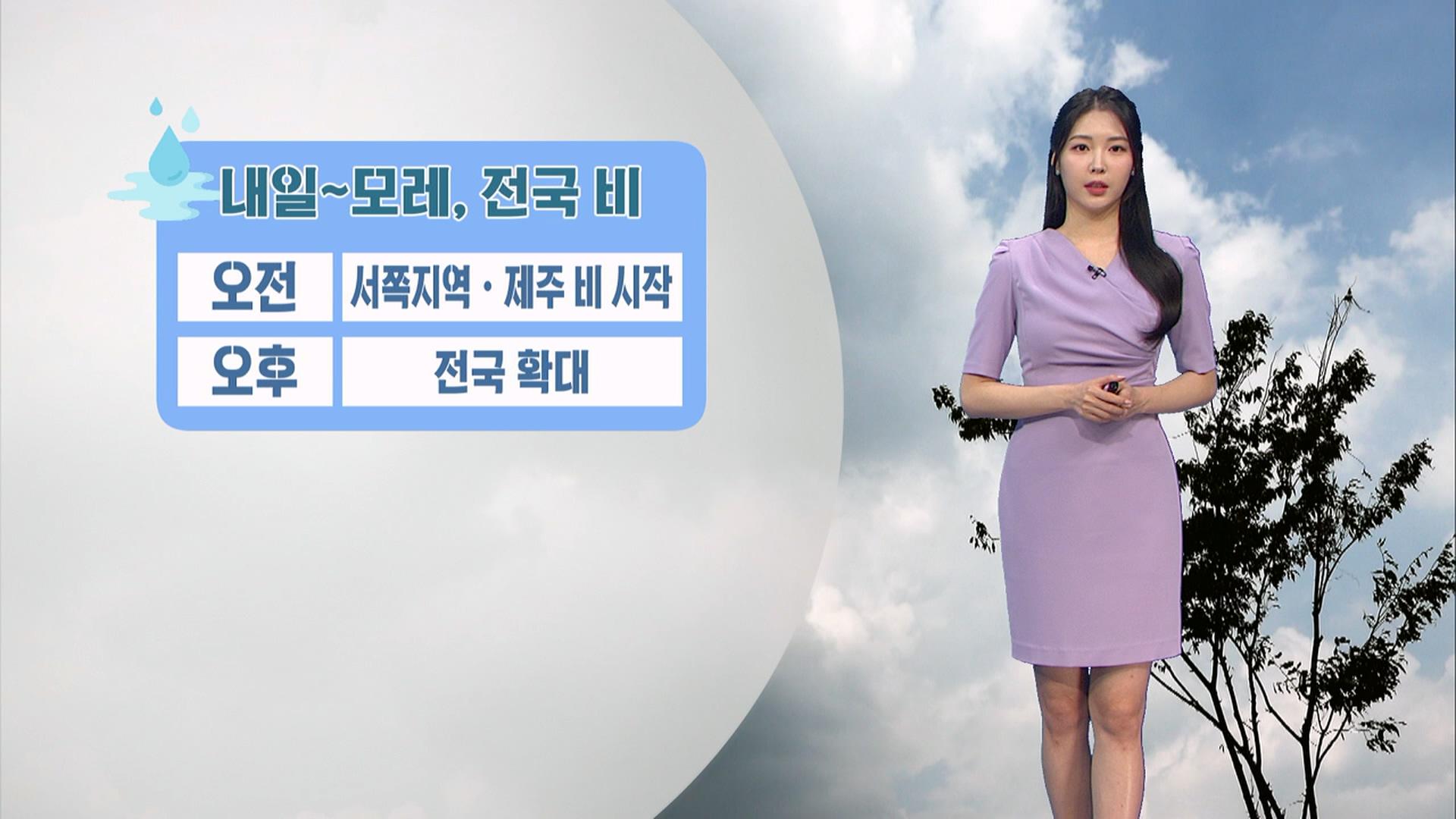 [09/12] 내일부터 전국 비…서울 한낮 25도, 평년 밑돌아 (문지영 기상캐스터) | ZUM TV