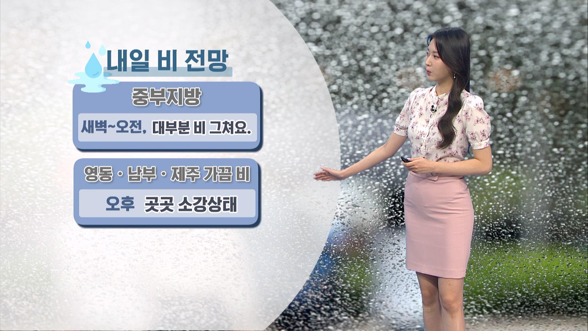 [09 13] 내일까지 전국 가을비…중부 오늘보다 기온 올라 문지영 기상캐스터 Zum Tv