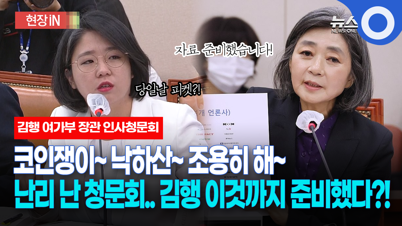 [현장영상] 코인쟁이~ 낙하산~ 조용히 해~, 난리 난 청문회.. 김행 이것까지 준비했다?! / OBS 뉴스 | ZUM TV