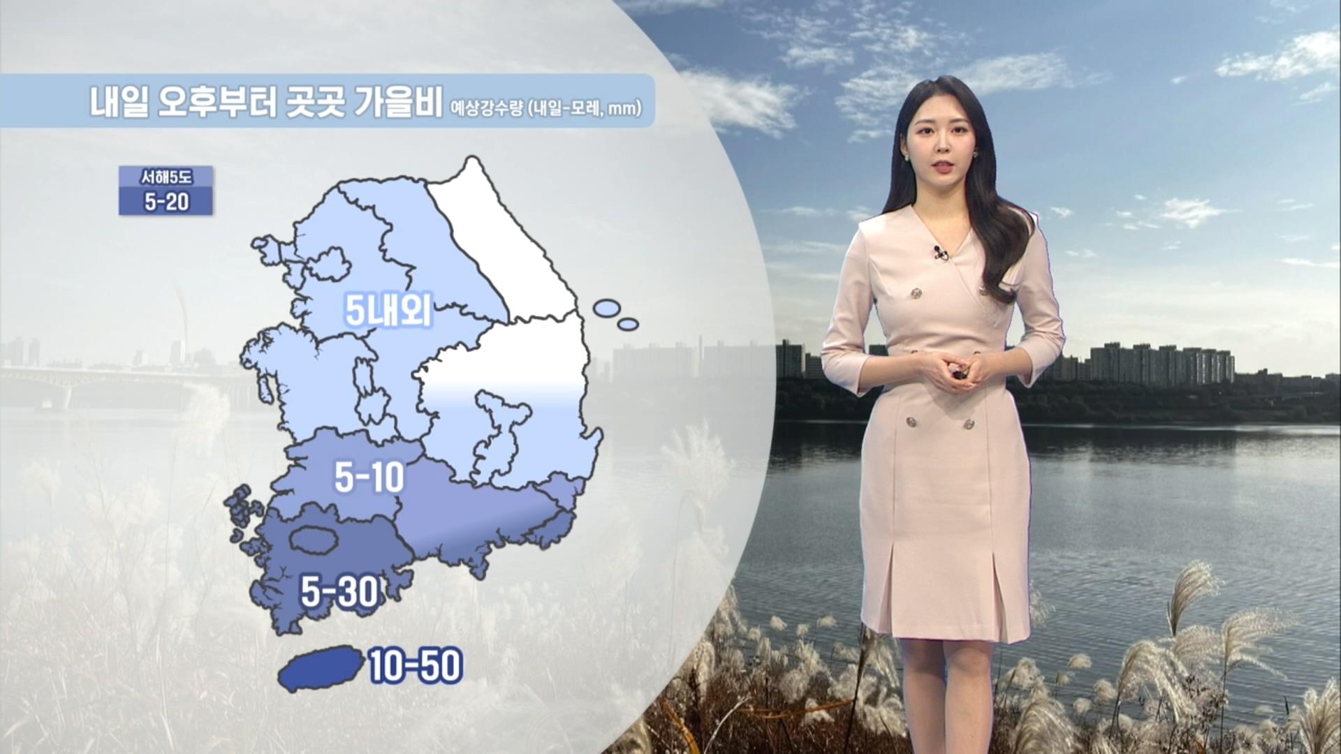 [11/08] 내일 전국 곳곳 가을비…비 그친 뒤 기온 ′뚝′ (문지영 기상캐스터) | ZUM TV