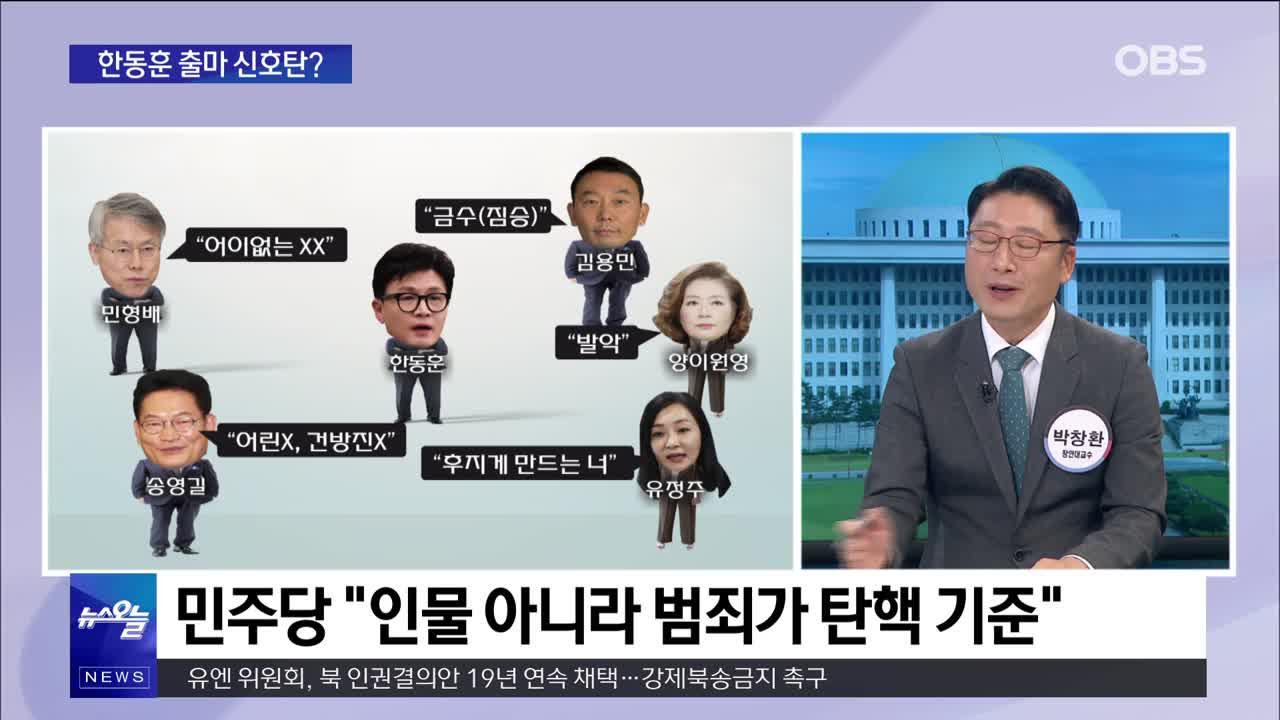 [OBS 뉴스오늘2] ＂정치 활동 본격적으로＂…정치권 새 바람 기대 | ZUM TV