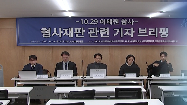 ＂이태원 참사 재판 보니…책임 떠넘기기 뿐＂ | ZUM TV