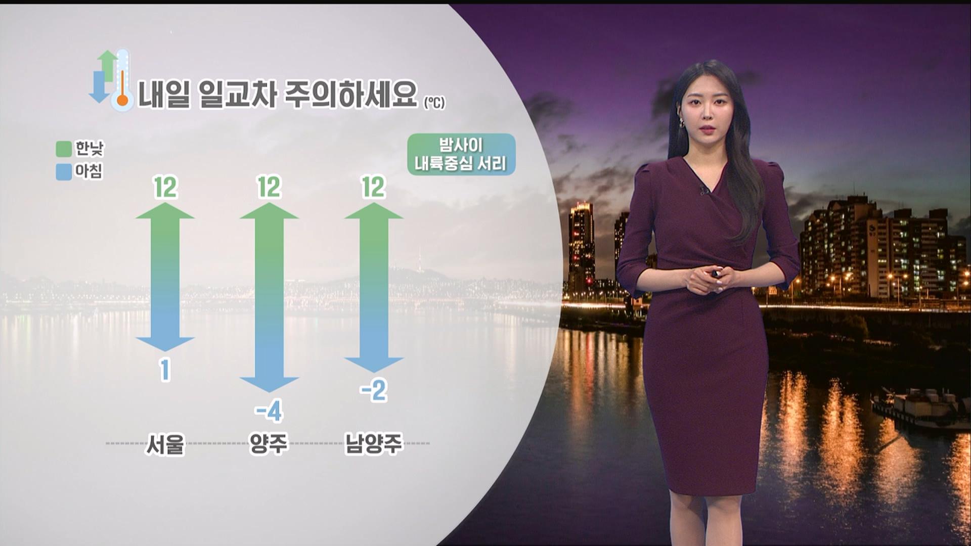 [03 12] 아침 쌀쌀 한낮 포근…일교차↑·새벽에 서리 문지영 기상캐스터 Zum Tv