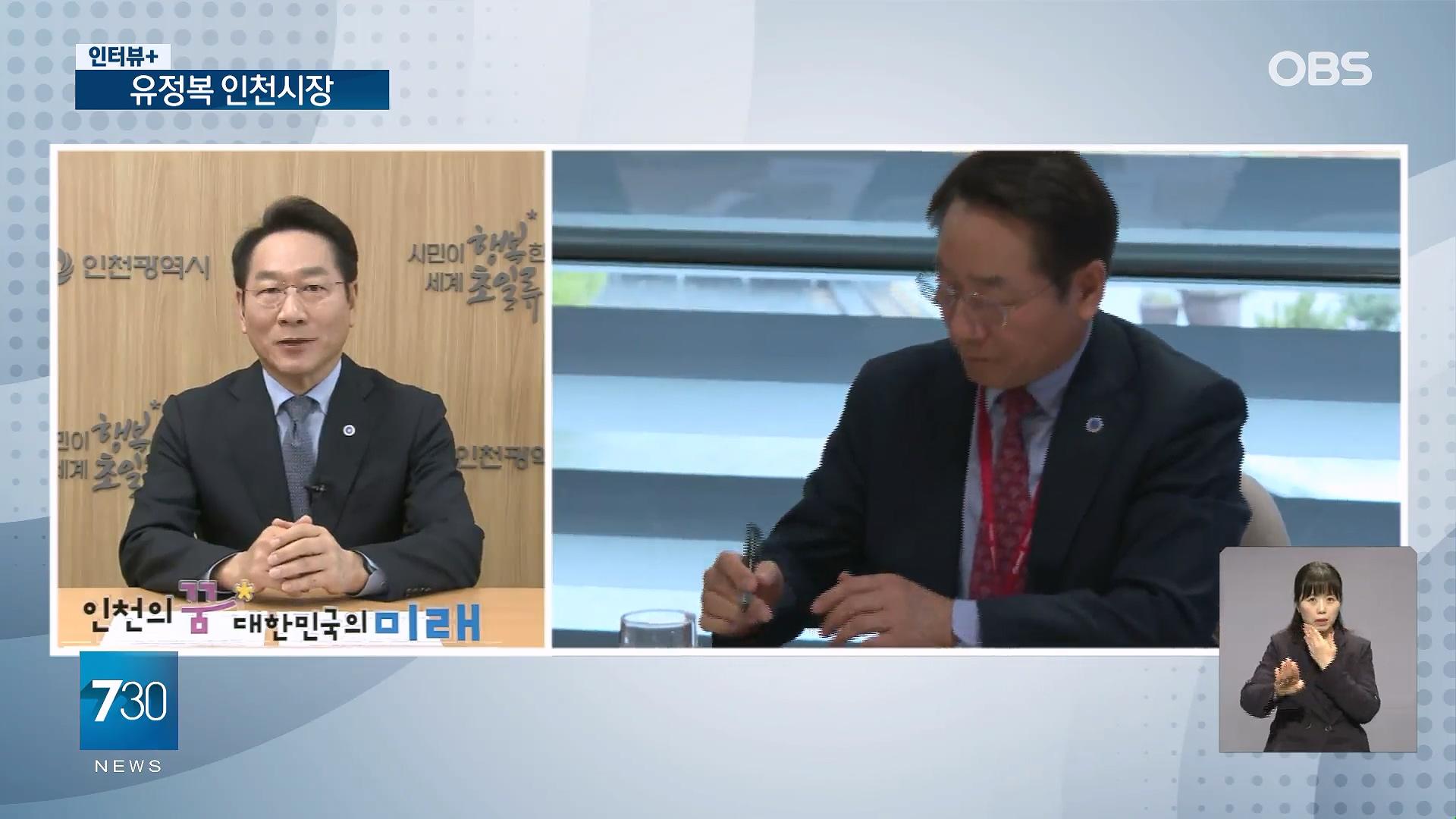 [인터뷰+] 유정복 시장, 16조 세일즈 외교·GTX-B 착공 | ZUM TV