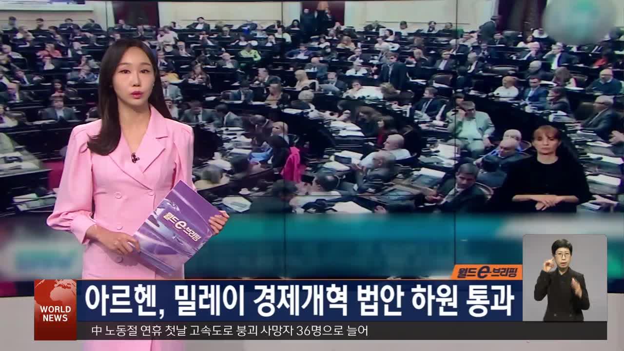 중국-에콰도르, FTA 발효로 상호관세 철폐 | ZUM TV