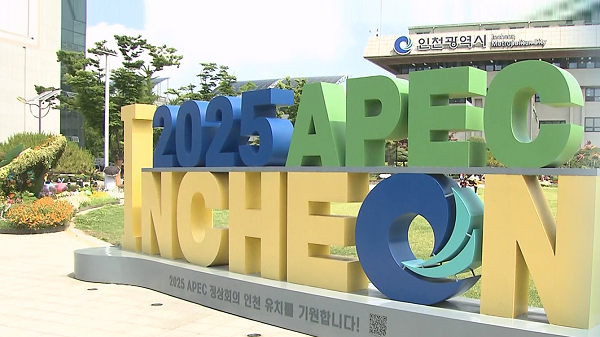 APEC 개최도시 잠정결과, 바뀔 가능성 있을까? | ZUM TV