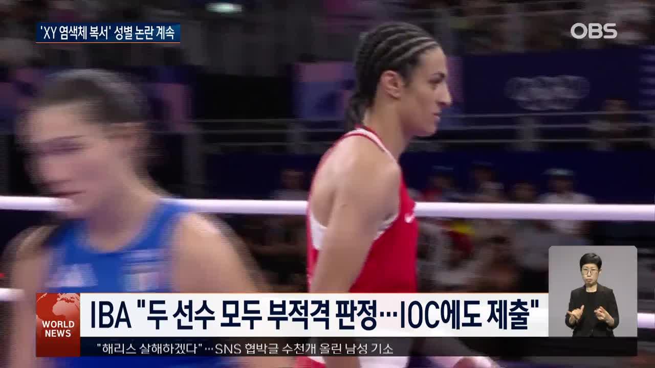 XY 염색체 복서 논란…IBA-IOC 설전까지 | ZUM TV