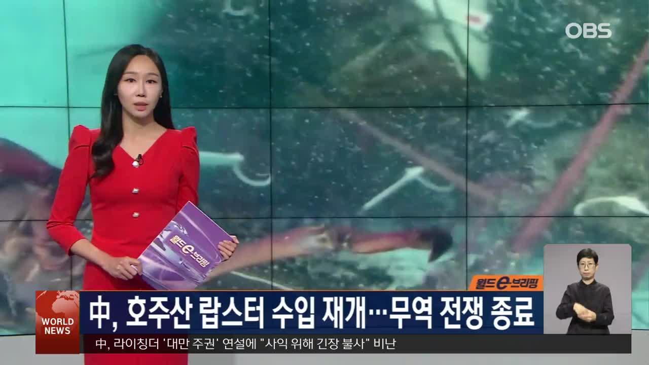 아세안·중국, FTA ′버전 3.0′ 업그레이드 협상 타결 | ZUM TV