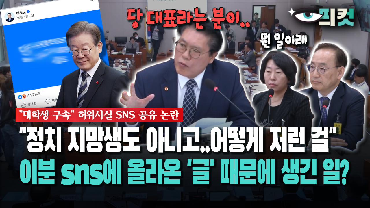 [현장영상] ＂정치 지망생도 아니고..어떻게 저런 걸＂... 이분 sns에 올라온 ′글′ 때문에 생긴 일? | ZUM TV
