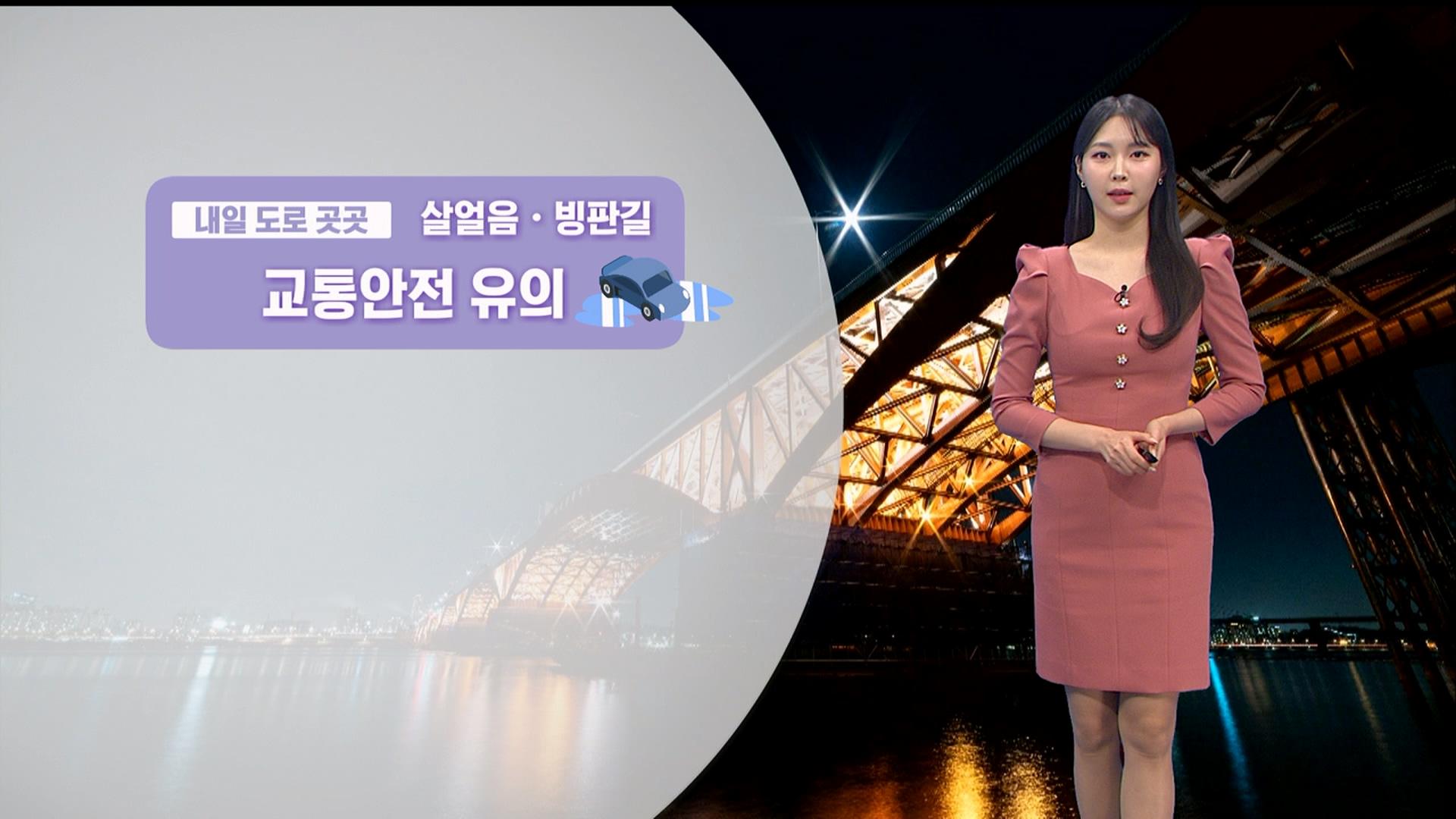 [12/04] 내일~모레 서쪽 지역 눈·비…동해안 대기 건조 (문지영 기상캐스터) | ZUM TV