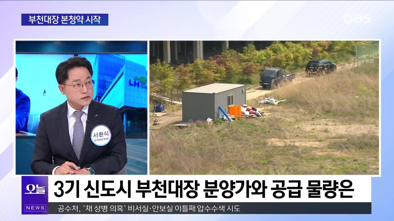 [OBS뉴스 오늘2] LH인천본부 ＂시민 체감 사업·공급 만전＂ | ZUM TV