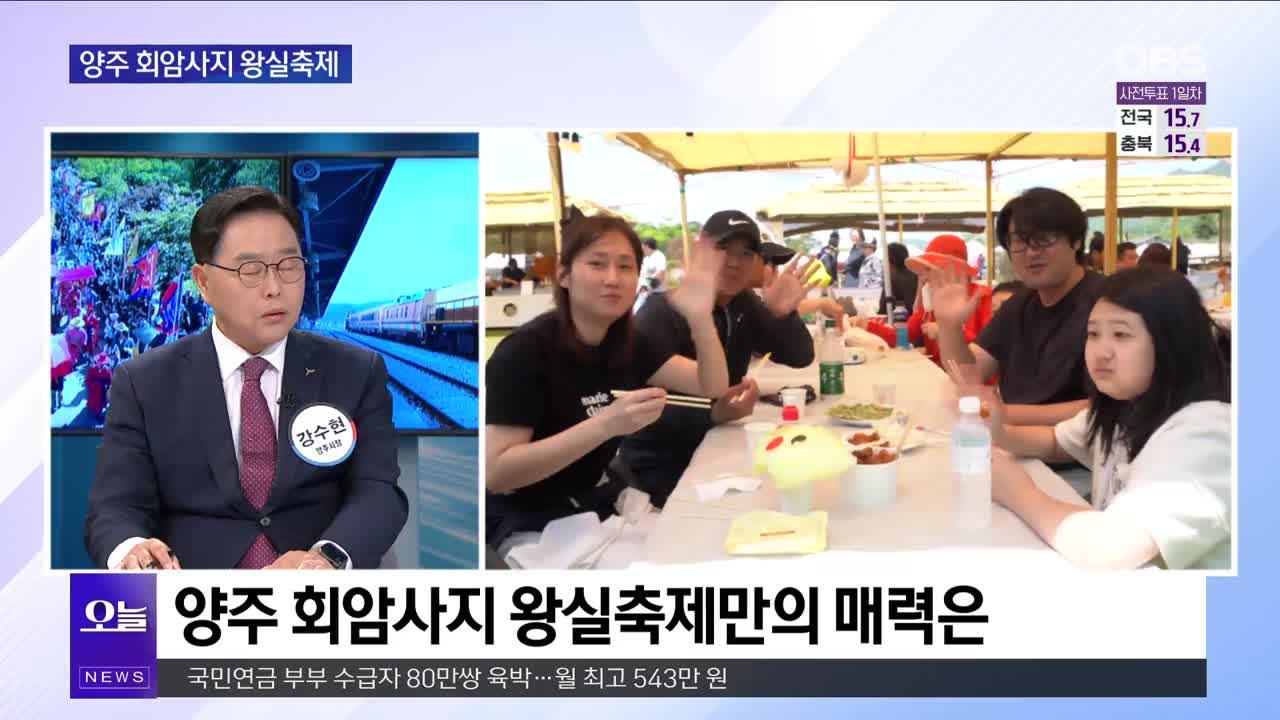 유적지 현장서 펼쳐지는 역사문화 축제!... 8회차 맞은 양주 ′회암사지′ 왕실축제는? | ZUM TV