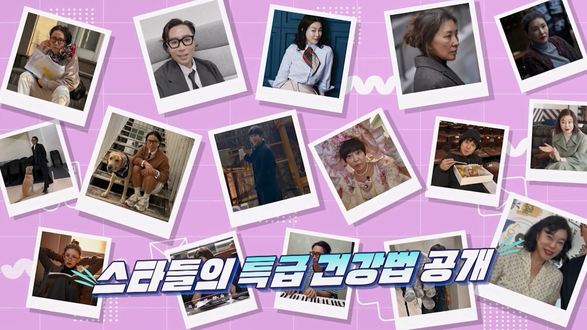 토마토·양배추·팬케이크…스타들의 특급 건강 비법 | ZUM TV