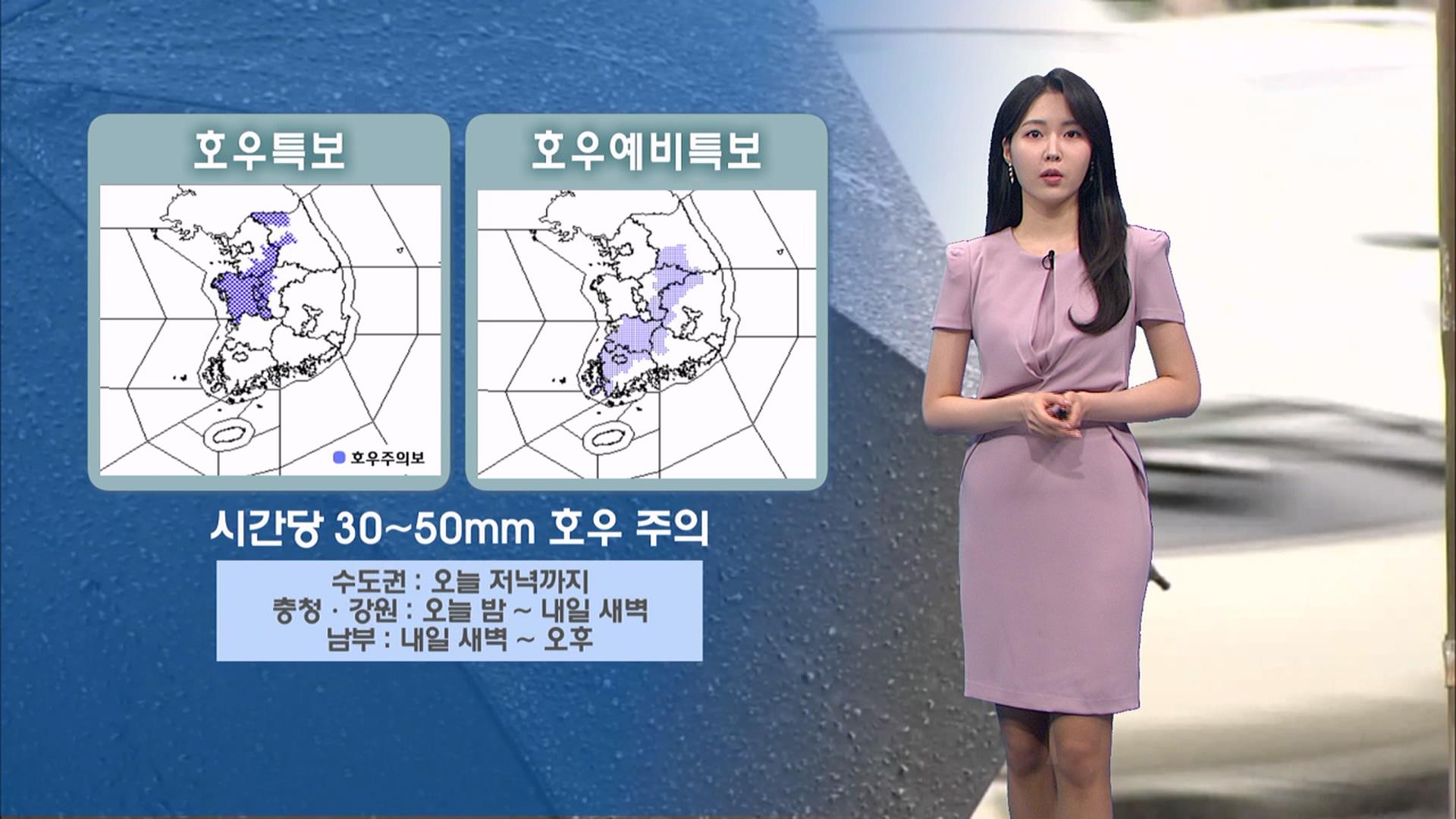 [06/20] 중부지방 호우특보…내일까지 최고 180mm↑ 폭우 (문지영 기상캐스터) | ZUM TV