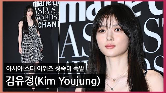 김유정(Kim Youjung)..아시아 스타 어워즈 성숙미 폭발 [O! STAR] | ZUM TV