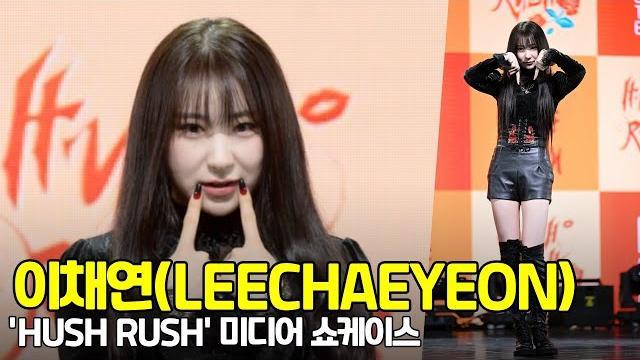 이채연(LEECHAEYEON), '324살 깜찍한 MZ 뱀파이어' [O! STAR] | ZUM TV