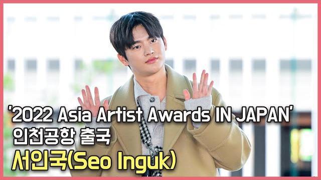 서인국(Seo Inguk),'러블리 출국길' AAA [O! STAR] | ZUM TV