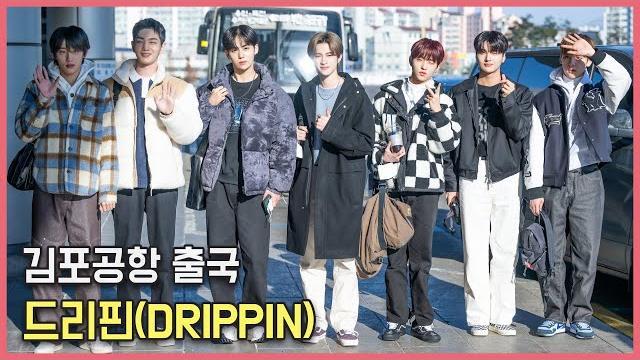 드리핀(Drippin),'일본으로 떠나요' 김포 출국 [O! STAR] | ZUM TV