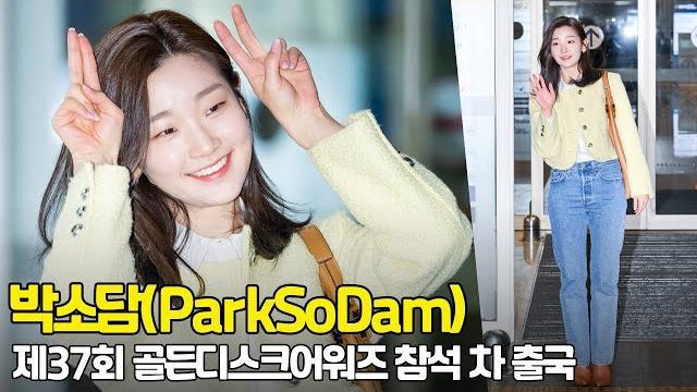 박소담(ParkSoDam), '미소가 가득한 출국길' (골든디스크 출국) [O! STAR] | ZUM TV
