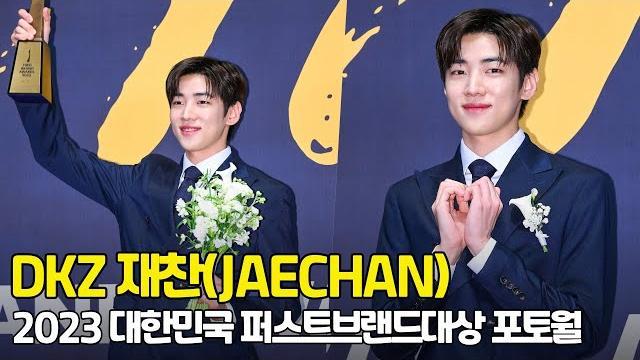 DKZ 재찬, '훈훈한 재벌가 도련님 비주얼' (퍼스트브랜드대상) [O! STAR] | ZUM TV