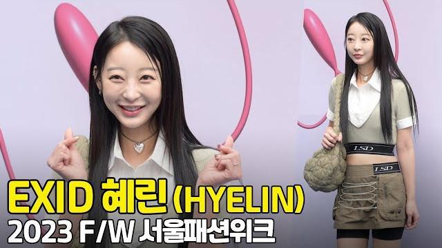EXID 혜린, '봄기운 가득한 패션' (서울패션위크) [O! STAR] | ZUM TV