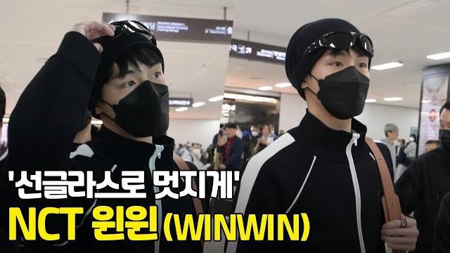NCT 윈윈(WINWIN)입국, '선글라스로 멋지게' [O! STAR] | ZUM TV