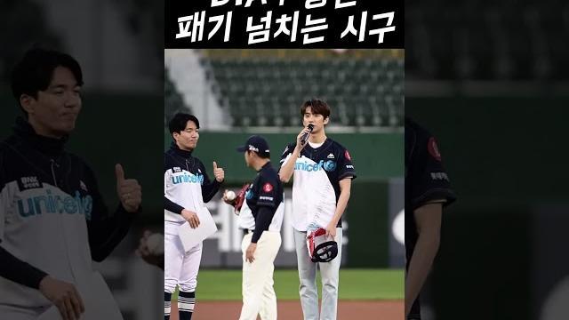 보이그룹 B1A4 공찬, 패기 넘치는 시구! [O! SPORTS 숏폼] | ZUM TV