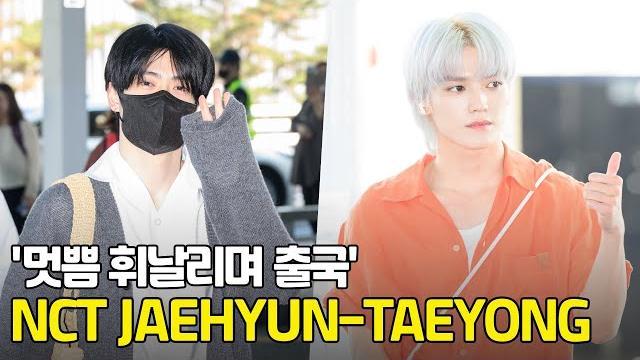 NCT 재현-태용(JAEHYUN-TAEYONG), '멋쁨 휘날리며 출국' [O! STAR] | ZUM TV
